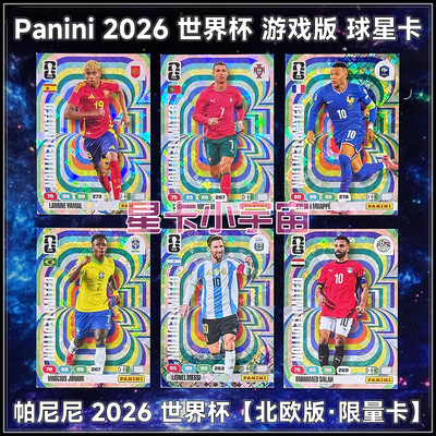 帕尼尼2026世界杯LE限量卡