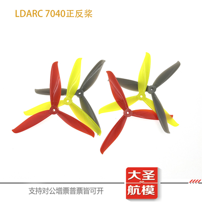 三叶桨7寸LDARC7040高效率