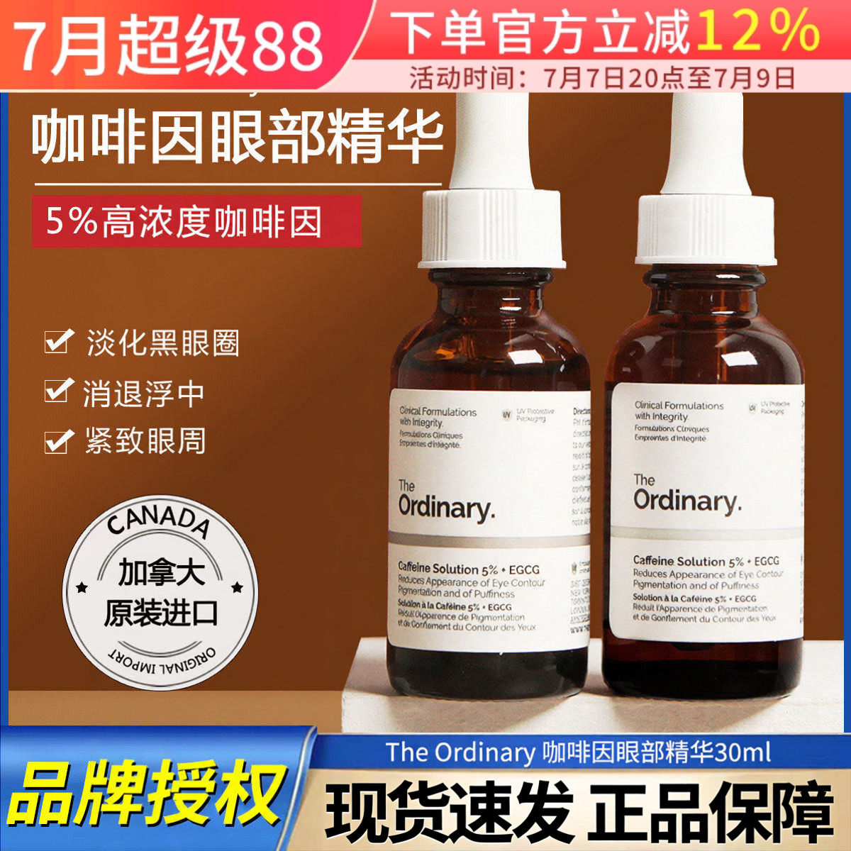 保税The Ordinary咖啡因眼部精华液消浮肿淡化黑眼圈细纹30ml