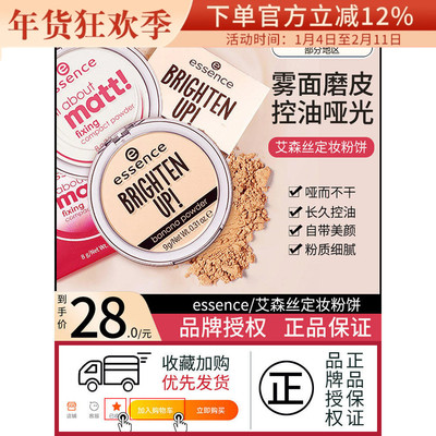 保税essence艾森丝香蕉粉饼散粉哑光大白饼控油（带粉扑）