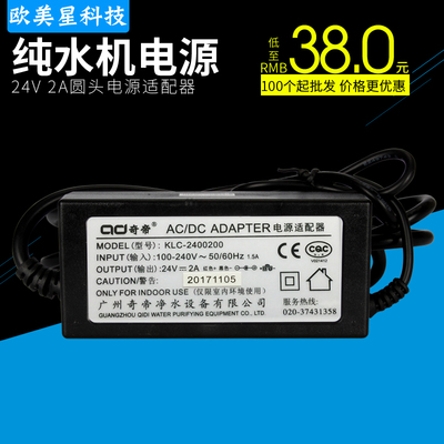 净水器24v2a电源适配器纯水机220V转换成24V2安变压器DC圆头输出