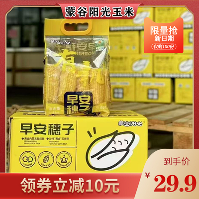 蒙谷阳光有机鲜食玉米早安穗子内蒙敖汉甜糯玉米段苞米棒非转基因