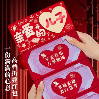 520七夕情人节创意红包送老婆折叠仪式感利是封新款儿子生日礼物