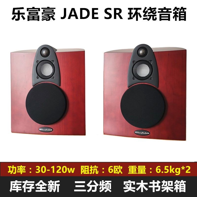 乐富豪jade sr5寸无源音箱家庭影院发烧环绕hifi小型三分频书架箱_虎窝淘