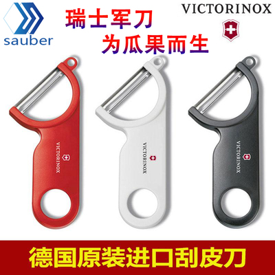 瑞士原装进口victorinox厨房蔬菜削皮刀水果去皮锋利刨皮刮皮神器