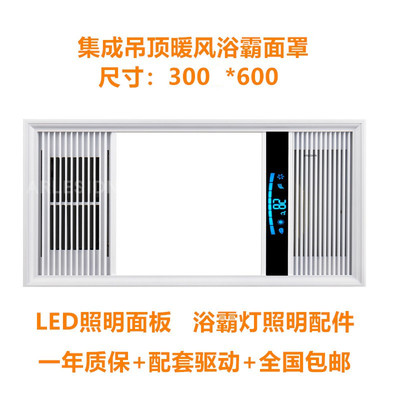 集成吊顶风暖面罩led配件吊顶