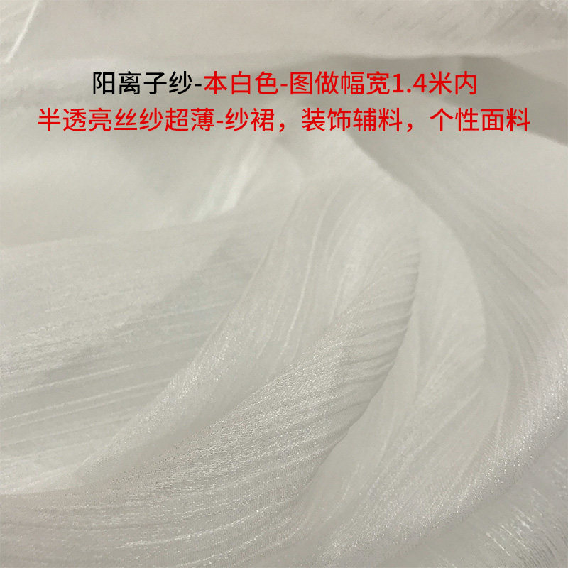 阳离子纱 半透 闪亮 数码印花 定制 面料 布料 汉服 纱裙印花定制