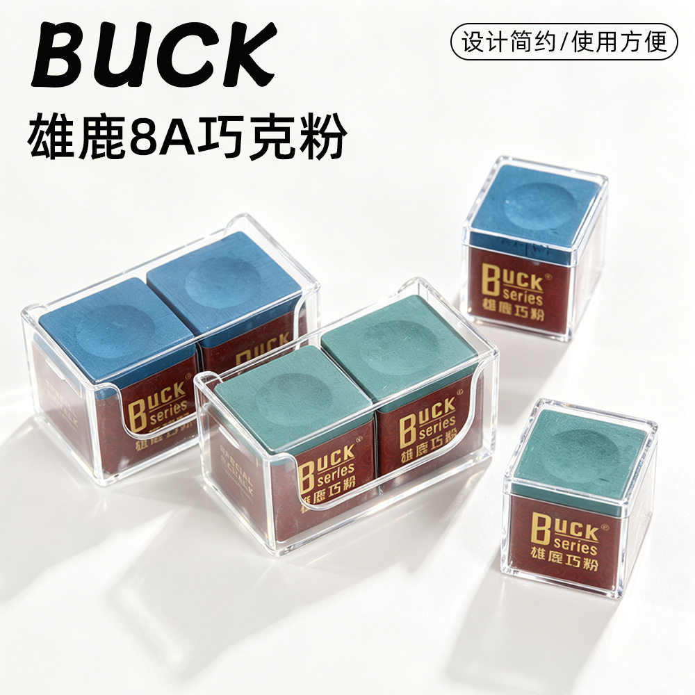 雄鹿巧克粉进阶干性巧粉强附着力台球用品防滑皮头擦粉带收纳盒