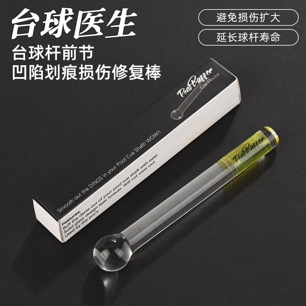 台球医生台球杆前节凹陷修复器台球杆修理损伤修复延长球杆寿命