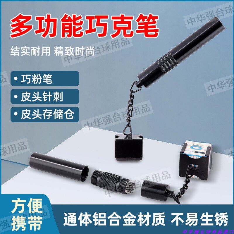 多功能巧克笔刺针巧克粉夹巧克夹金属台球粉袋皮头仓储巧粉夹