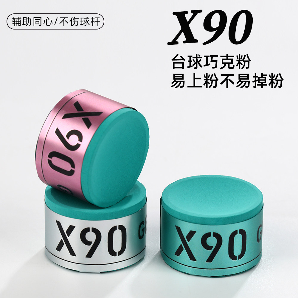台球巧克粉正品X90专业台球巧克粉油性职业斯诺克中式台球巧粉
