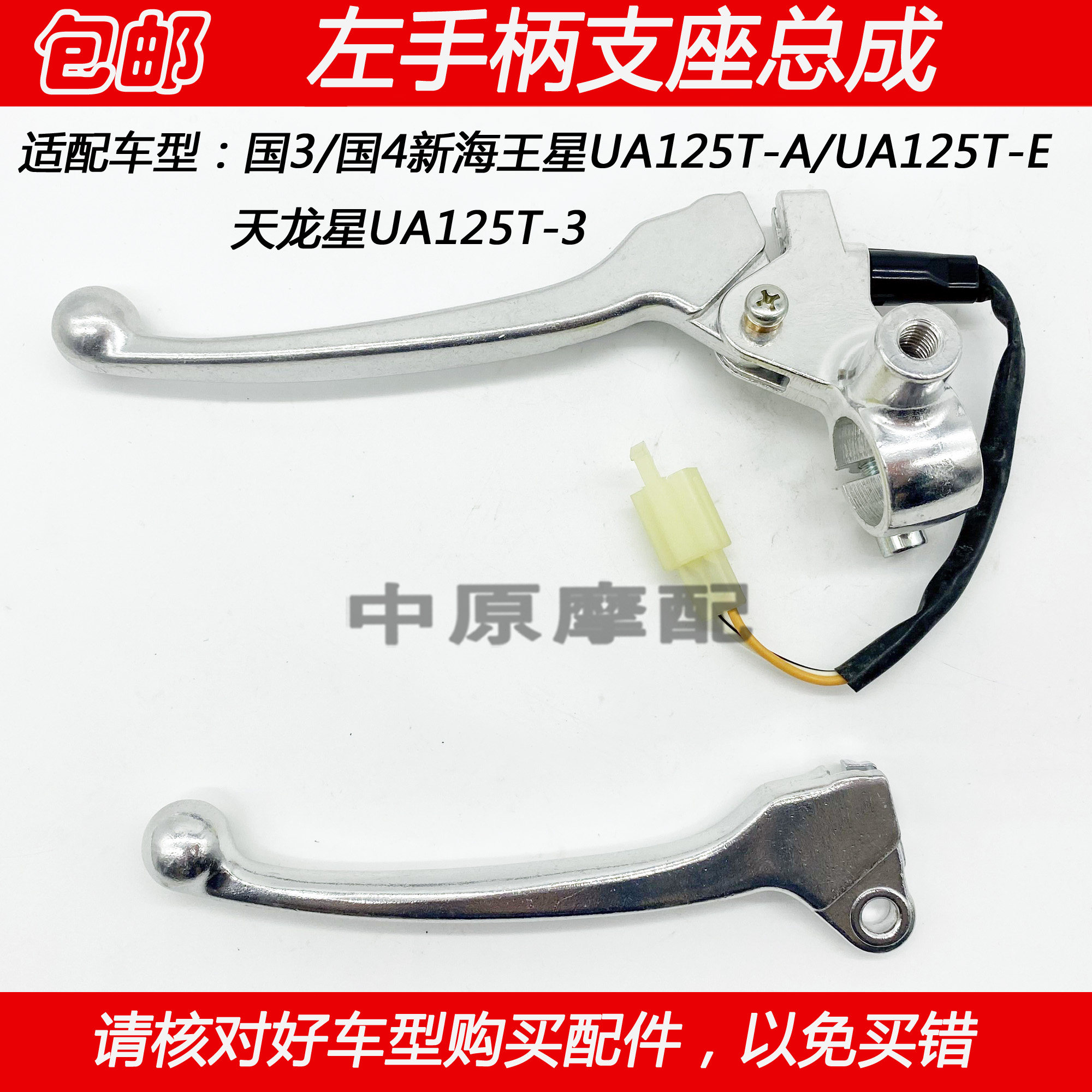 适配豪爵新海王星天龙星UA125T-A/-E/-3左手柄后刹车手把镜坐支座