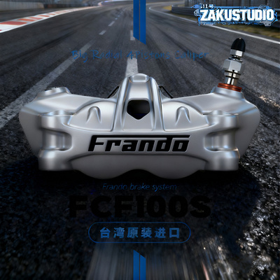 Frando锻造大幅射摩托刹车下泵