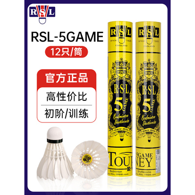 RSL亚狮龙羽毛球训练耐打飞行稳定比赛用球12只装5号GAME