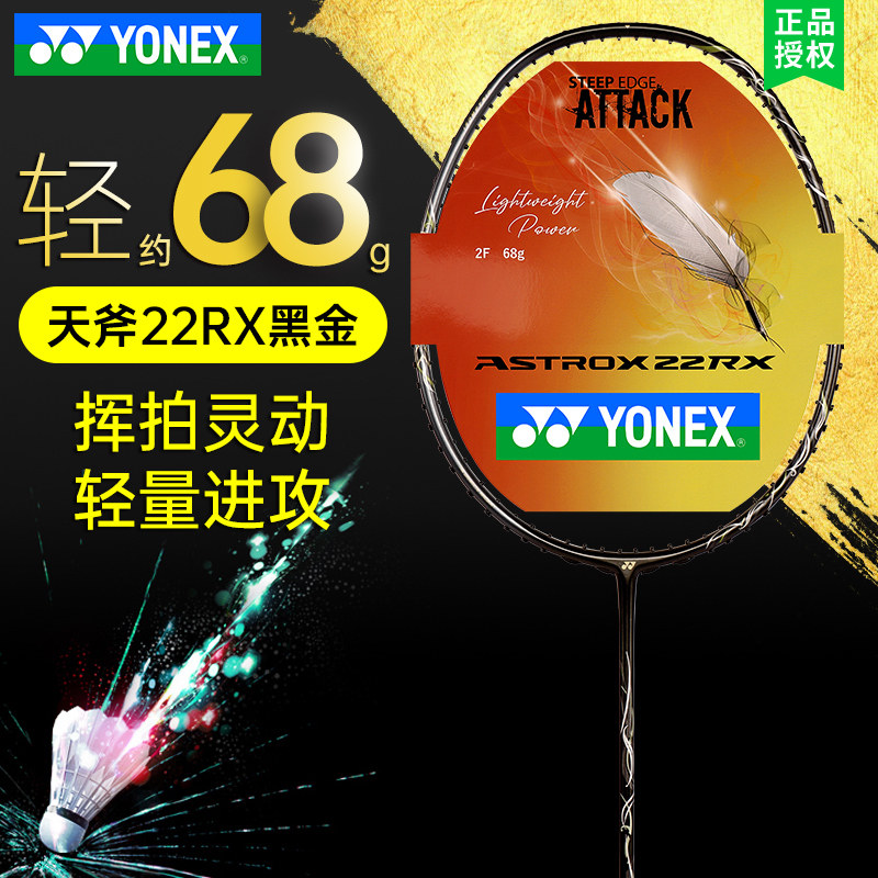 ASTROX 22 RX 天斧22RX AX22RXEX AX22RX 羽毛球装备哪里买 中羽在线