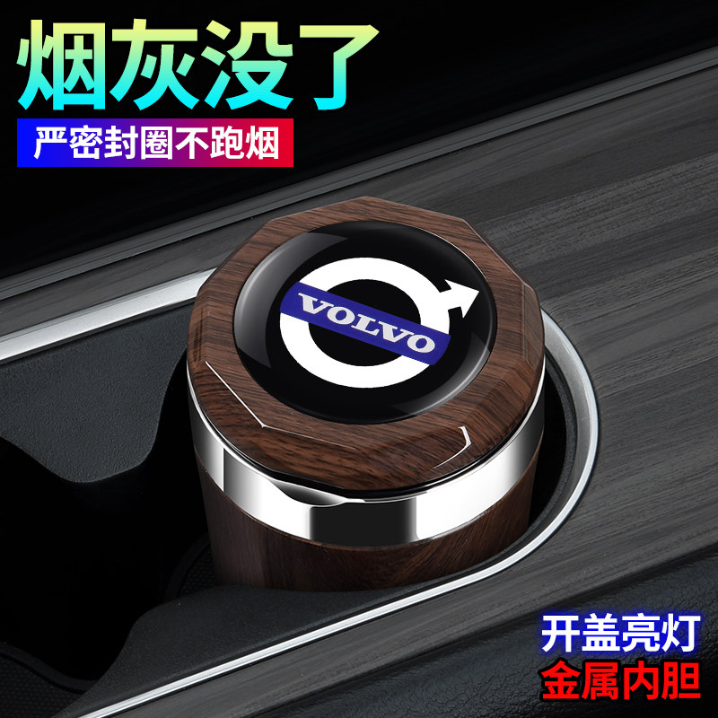 沃尔沃V60车载烟灰缸 2026款沃尔沃v60高阻燃车内饰改装带灯