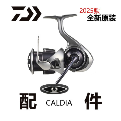 达瓦 25版CALDIA 渔轮零配件摇把全金属线杯纺车轮全新原装正品