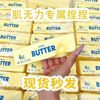 26新品BUTTER黄油4oz独立包装捏捏乐解压玩具超软慢回弹减压神器