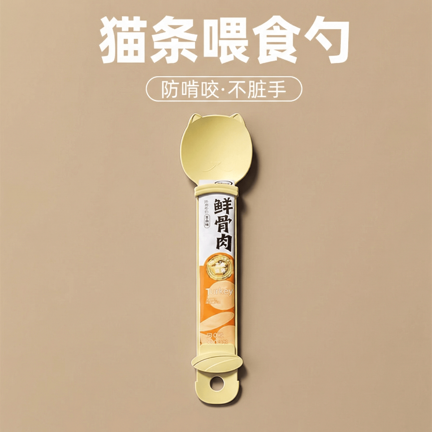 宠物喂食器猫条喂食勺猫咪肉泥流质零食挤压器袋装宠物用品猫狗勺