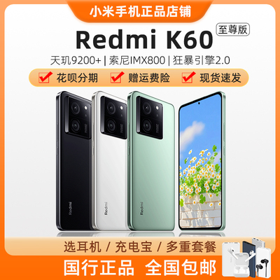 红米k60至尊版原装正品现货速发