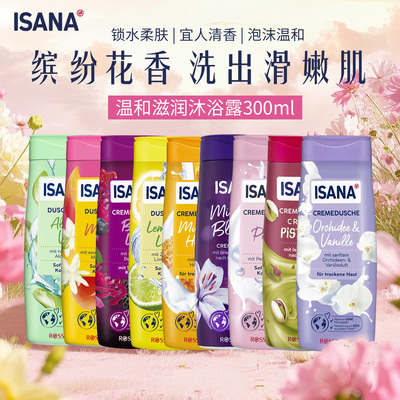 保税德国ISANA香氛沐浴露柠檬芦荟蜂蜜百合保湿滋润清爽300ml