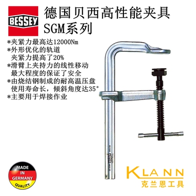 德国贝西高性能夹具SGM系列 BESSEY SG25M 焊接夹具 F夹 工业装配