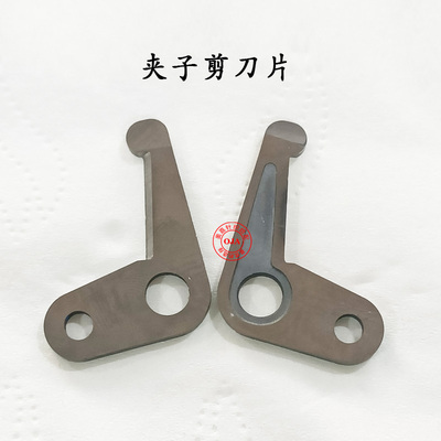 岛精司马夹子剪刀片慈星横机配件