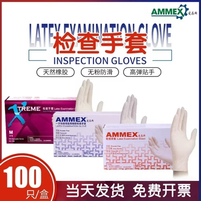 AMMEX爱马斯医用乳胶手套