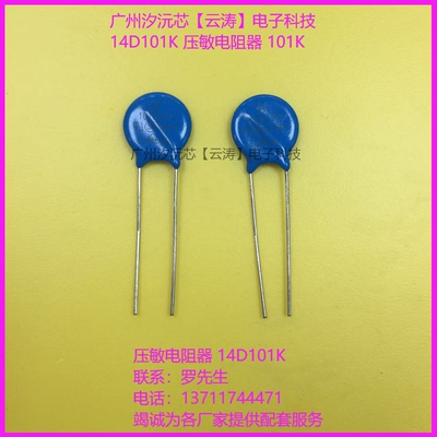 正品压敏电阻器 14D101K 直径14MM 电压100V 压敏电阻 直插电阻器