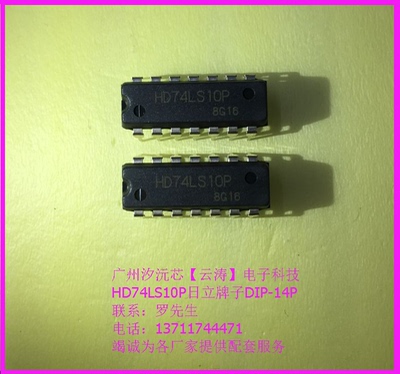 原装日立直插HD74LS10P 与非门3路3输入DIP-14逻辑芯片集成电路IC
