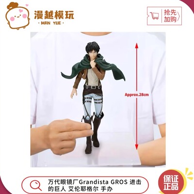 漫越丨正品现货眼镜厂Grandista GROS 进击的巨人 艾伦耶格尔手办