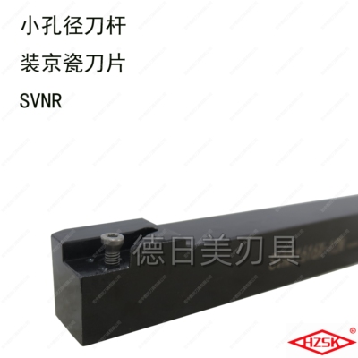 正品HZSK宏中内孔螺钉式SVNR小孔径镗刀SVNR1212X-12N 16/10/20