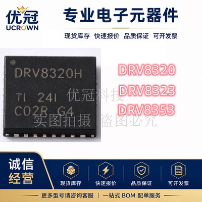 DRV8320 DRV8323 DRV8353 RS RH RGZR SR HR HM FS TAR 电机驱动