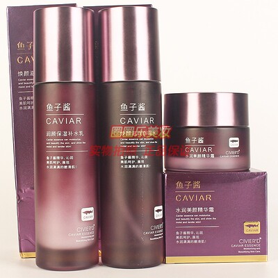 CAVIAR鱼子酱姿唯雅黛护肤化妆品3件套保湿水补水乳精华霜正品