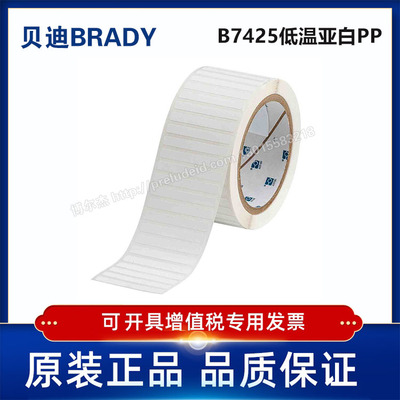 定制代打印贝迪BRADY标签