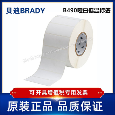 定制代打印贝迪BRADY标签