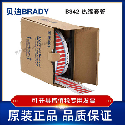 代打印贝迪BRADY热缩号码管线号