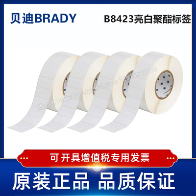 XTHT-17-8423-5/50.80x25.4定制代打印贝迪BRADY亮白聚酯标签