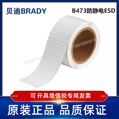 定制代打印贝迪BRADY标签