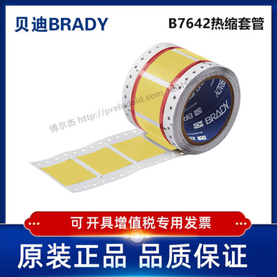 HX-1500-2-YL/50.8x61.8贝迪BBP72/i7100耐寒阻燃绝缘热缩套管