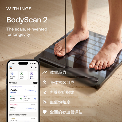 新款海外版 Withings Body Scan2 体脂仪智能体脂秤精准减脂管理