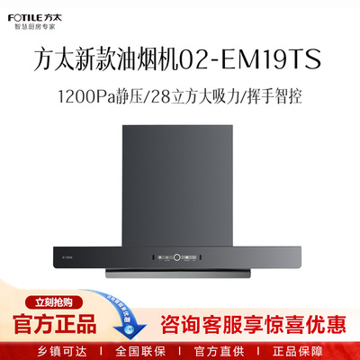方太新一代环吸油烟机-02-EM19TS
