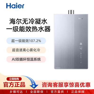 Haier/海尔 JSLQ27-16K70AMAXDU1 燃气热水器