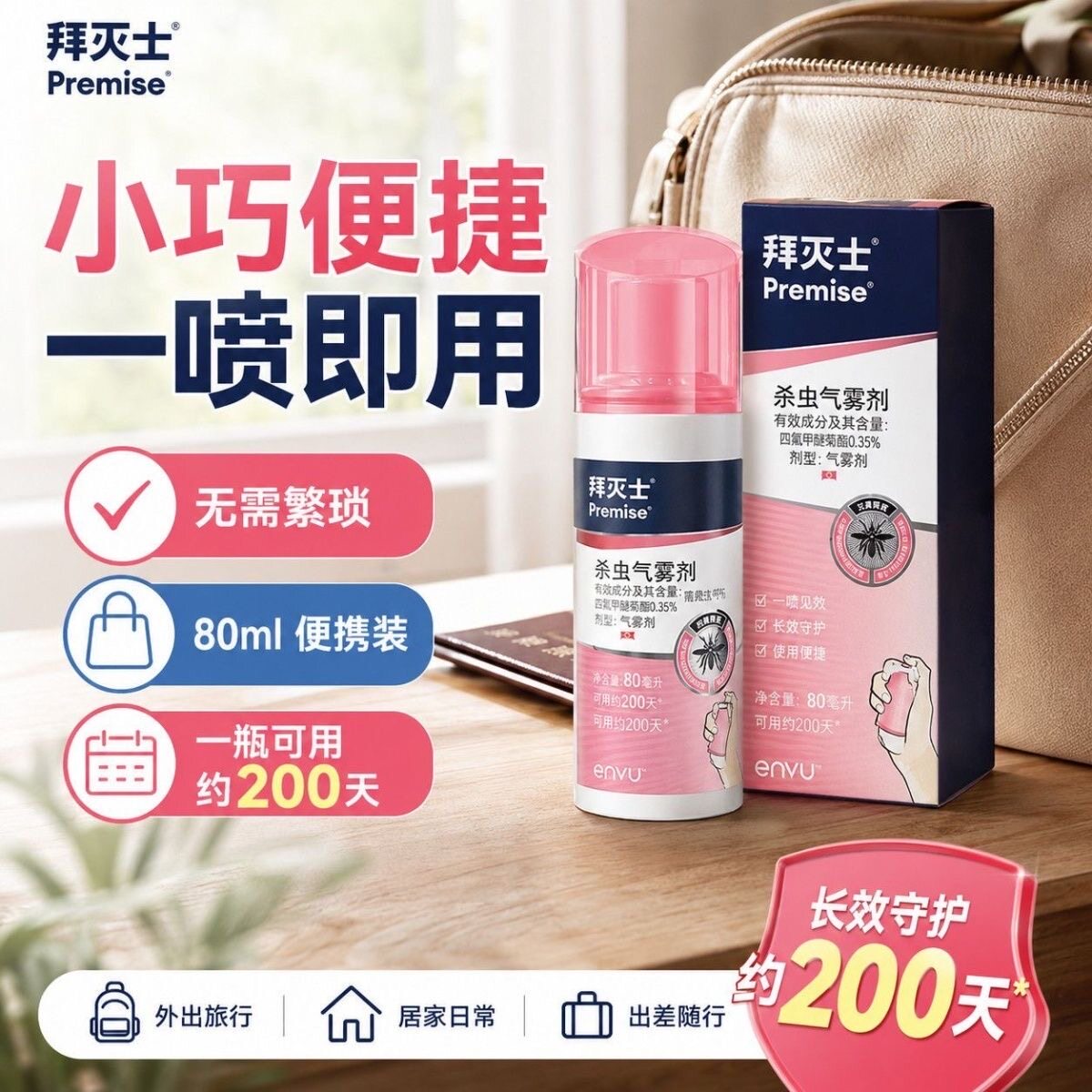 德国拜耳灭蚊气雾剂蚊香液喷雾防蚊水孕婴家庭适用便携官方正品店
