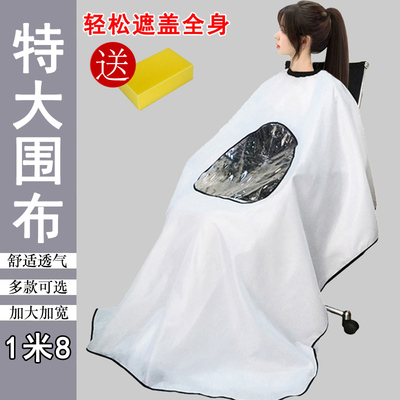1.8米加大手机透视理发围布