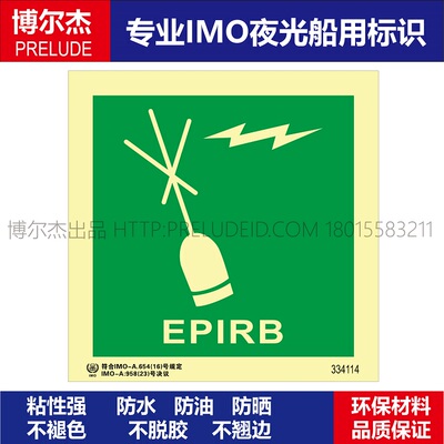 334114船用imo标志自发光不干胶