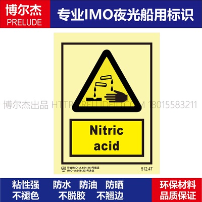 512.47硝酸Nitric acid-船用自发光标识贴 ISO7010/GB16557-2023