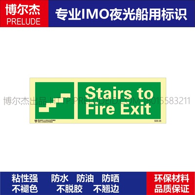 506.08通往安全出口的台阶Stairs to Fire Exit-船舶石油新版IMO
