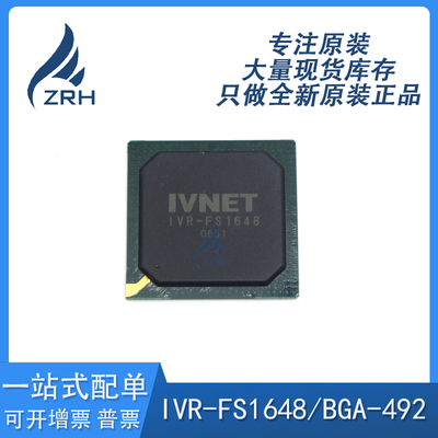原装正品IVR-FS1648芯片