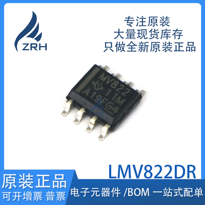 原装正品LMV822DR放大器芯片